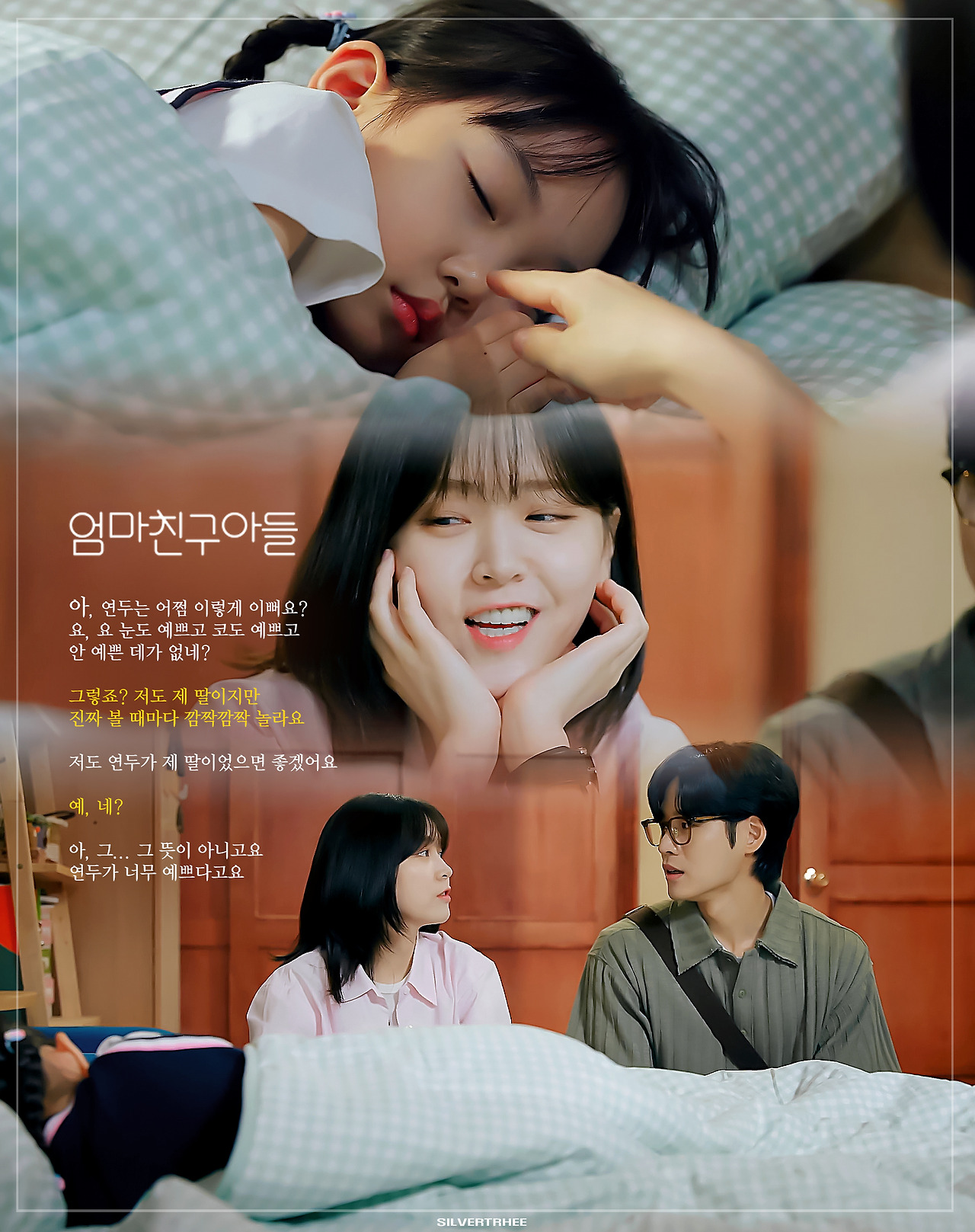 엄마친구아들 Ep09