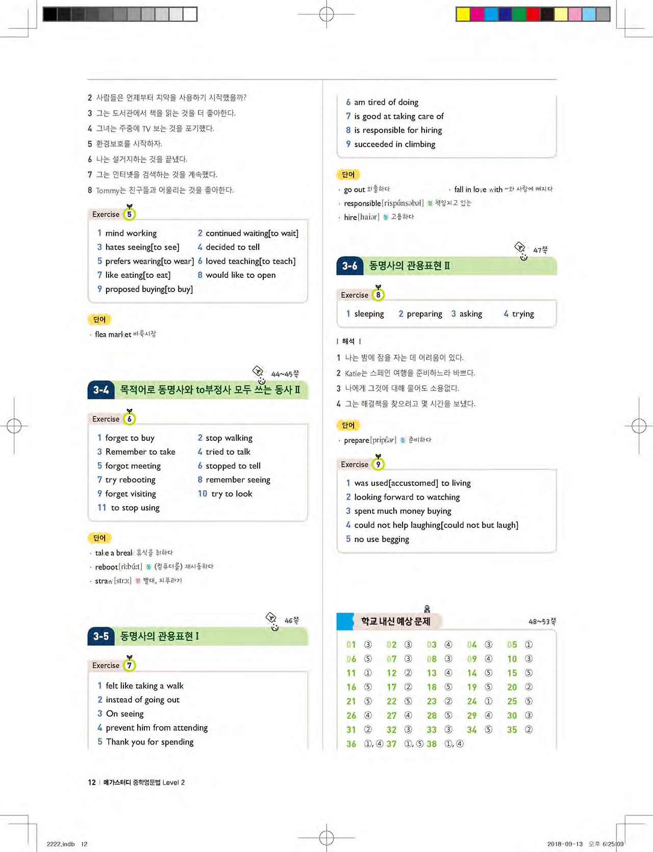 메가중학영문법 레벨2 답지 해설 바로보는 사진답지 빠른답지 모바일최적화