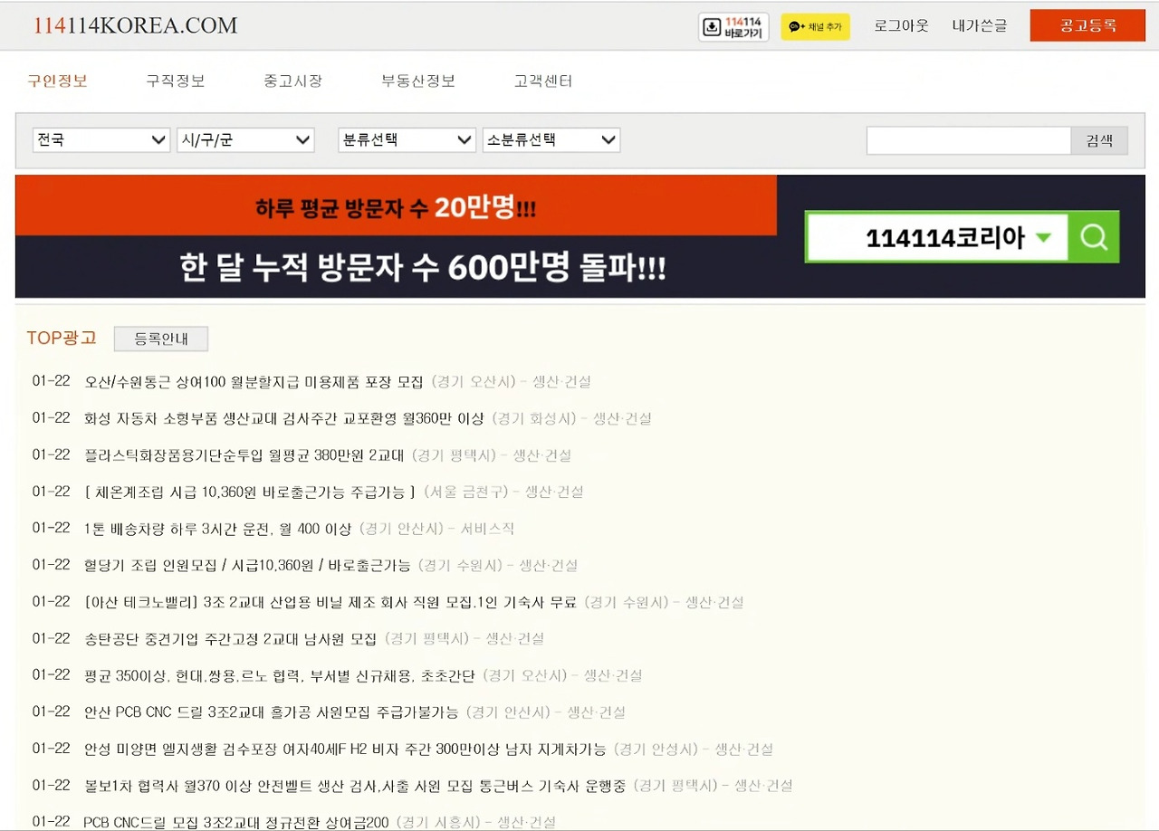 "114114" 키워드 기반, 방문자 수, 공고 등록 수, 카카오톡 친구 수 114114korea 압도적 1위!