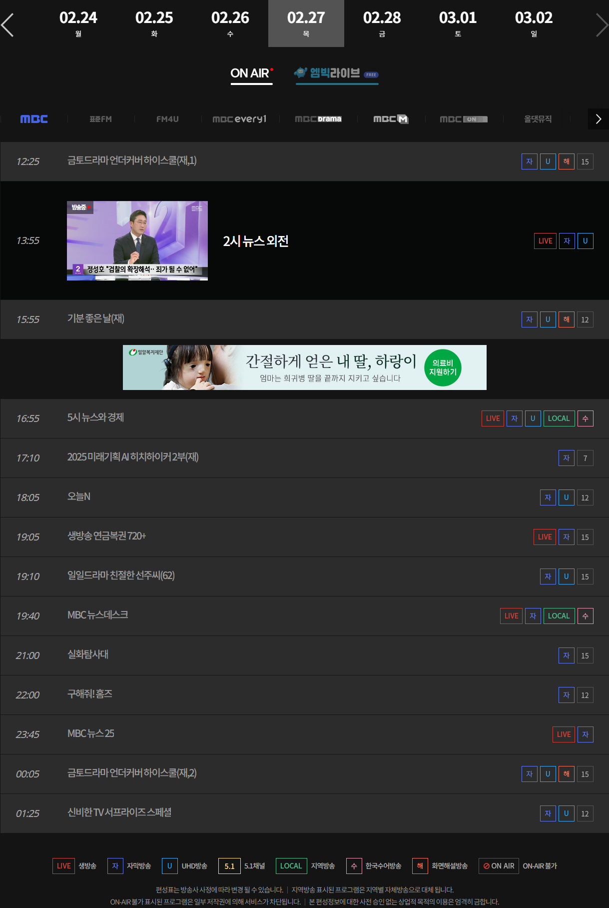 Mbc 온에어 무료 시청 완벽 가이드 채널 편성표 And 실시간 방송 정보 총정리 2025 최신