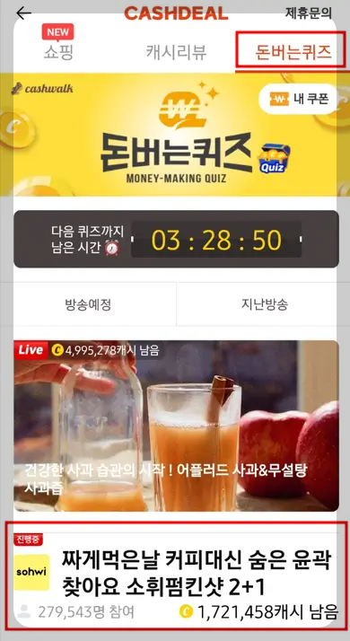 캐시워크 2월 22일 정답확인 땡겨요 뚜레쥬르 소휘 펌킨샷 신한 마이카 픽스 휴대용 청소기 마미케어