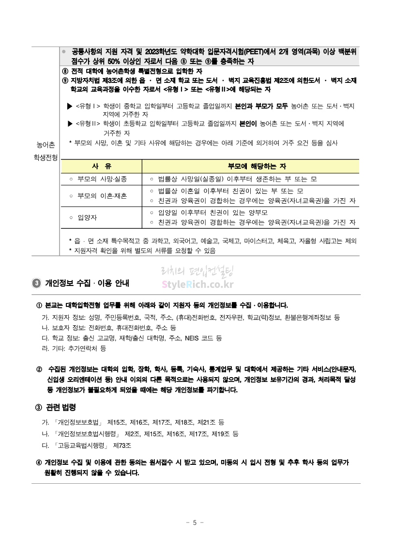 강원대 약대편입 2023학년도 모집요강 간편하게 보자