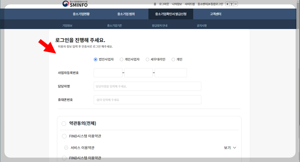 중소기업확인서 갱신 연장 신청 발급방법 중기업 Vs소기업소상공인 차이