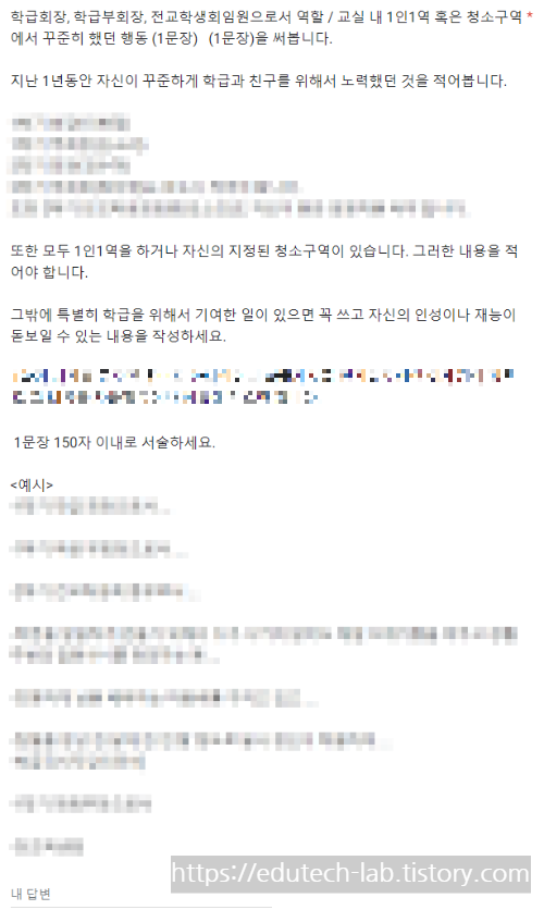 생활기록부 행동특성 및 종합의견 작성법 총정리
