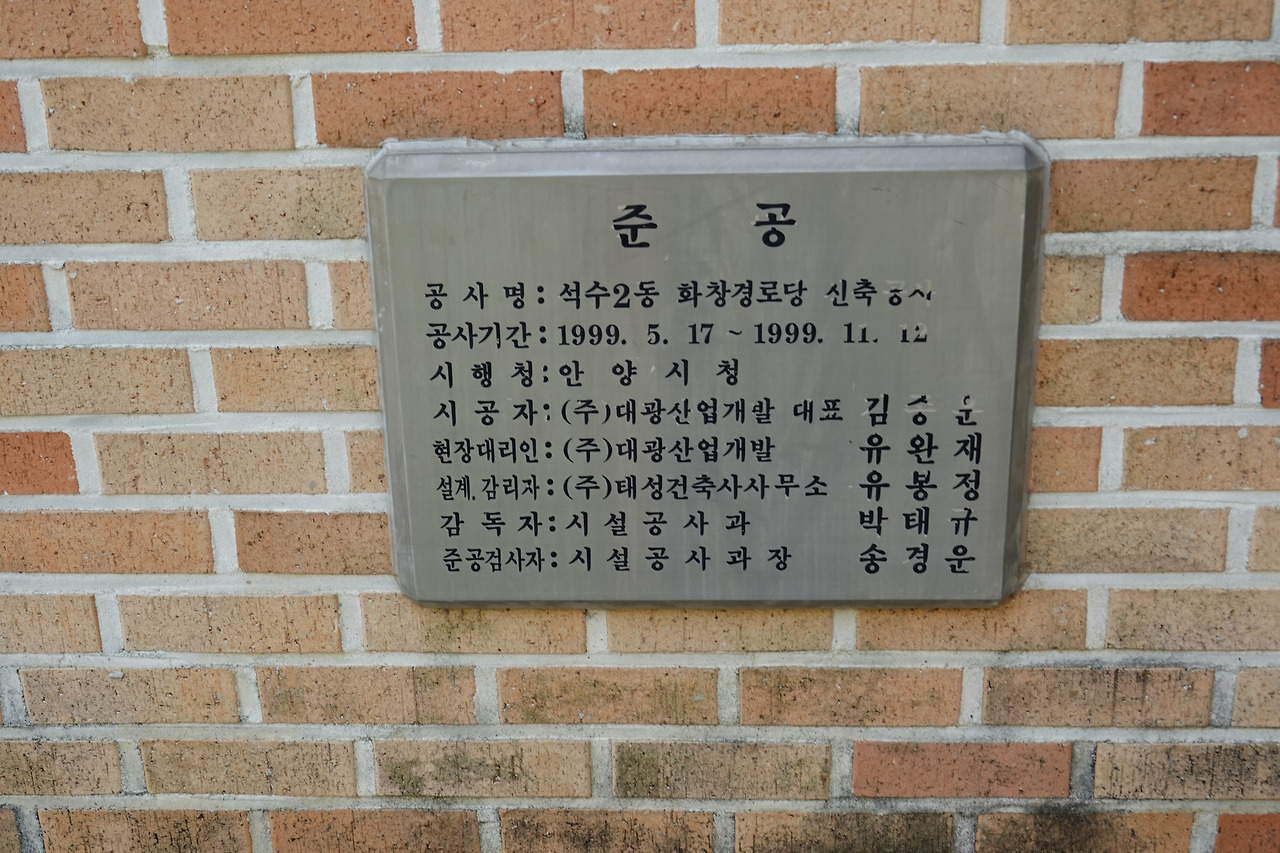 20221029 안양 석수2동 화창지구 재개발에서 제외된 곳들