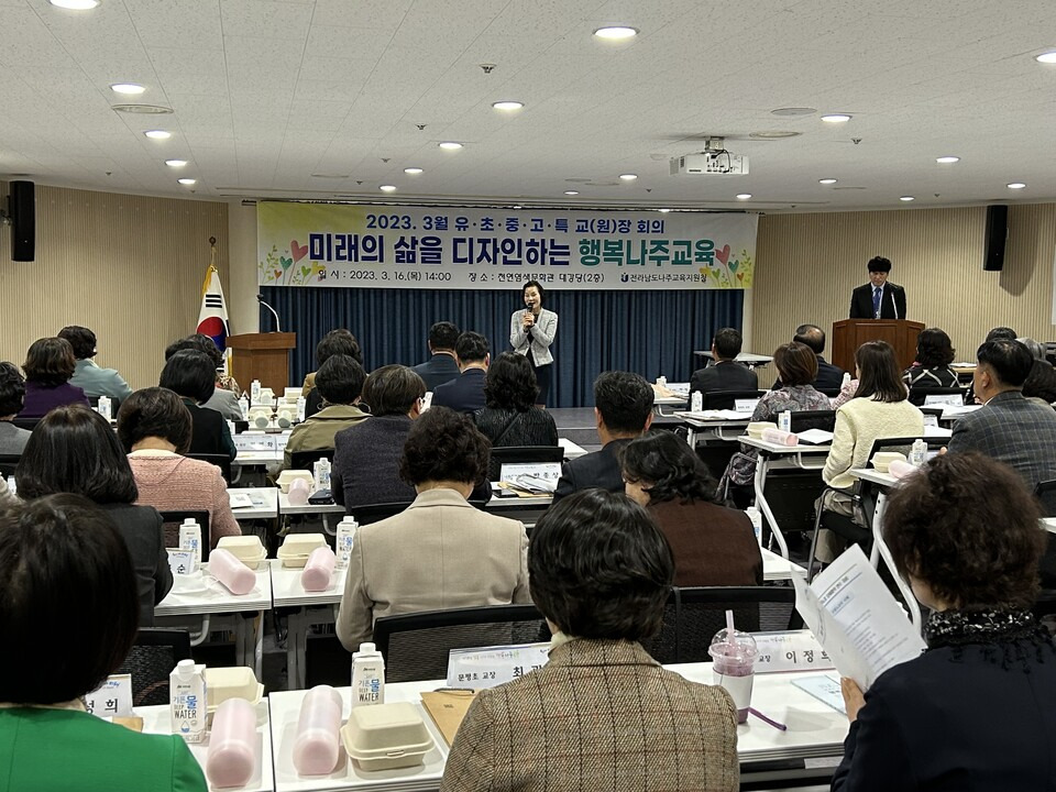 나주교육지원청 유·초·중·고·특 교원장 회의 개최 미래교육신문