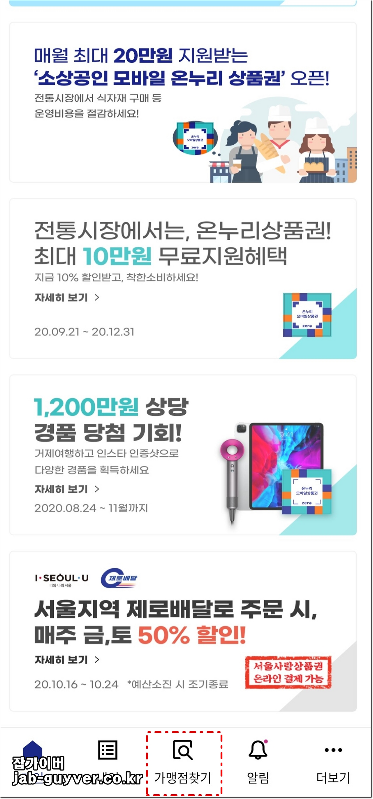제로페이 카드등록 및 결제 사용방법