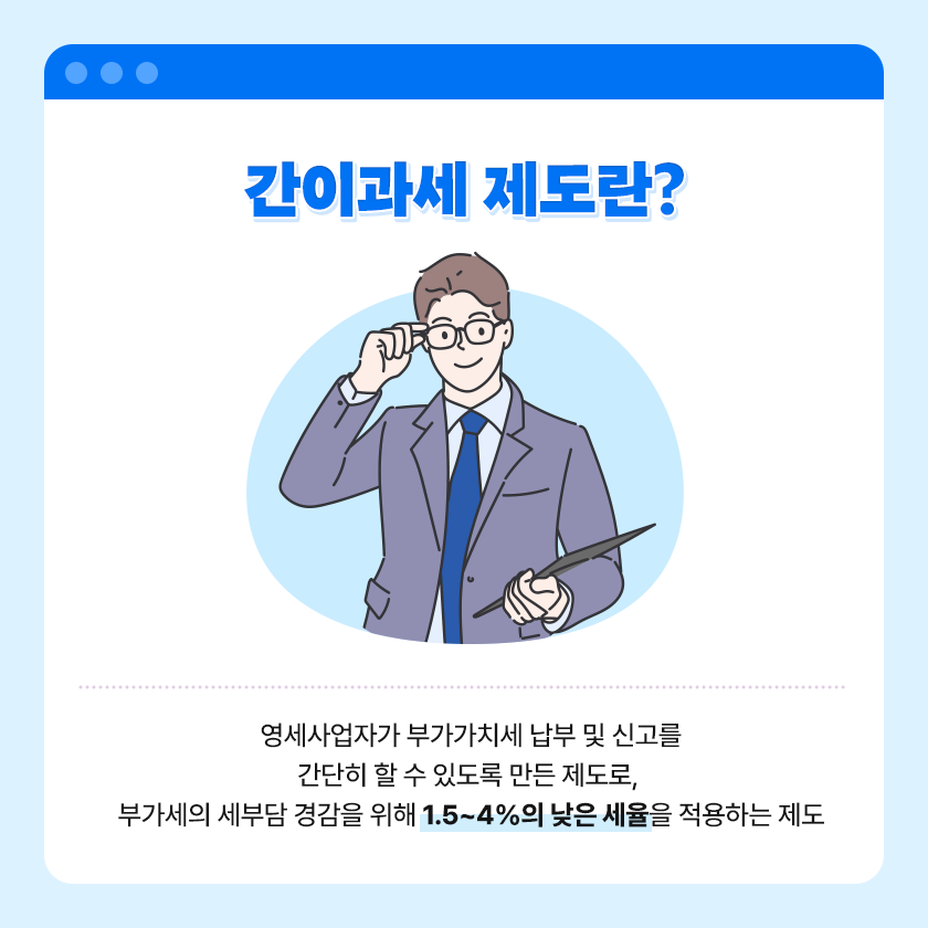 2024년 상향된 간이과세 기준 금액 어떻게 달라졌을까