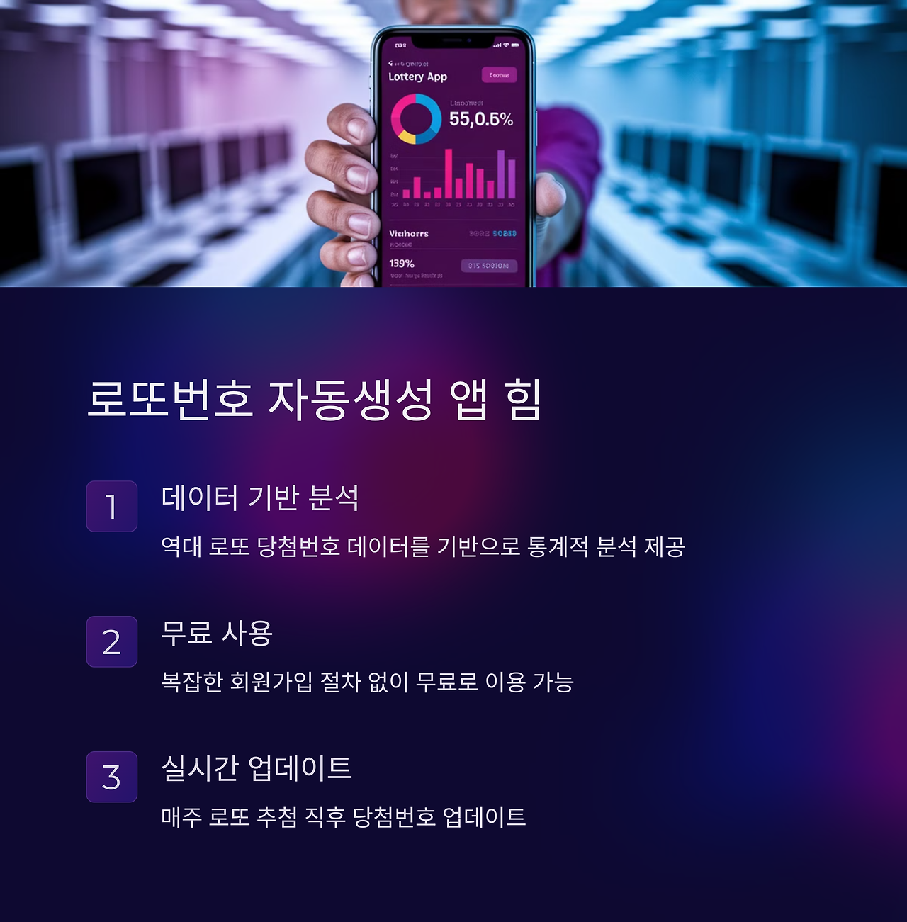이번주 로또 1162회 당첨 예상번호 받기 로또번호 자동생성 앱 활용법 기간별 출현 미출현 통계 고정수 제외수 적용