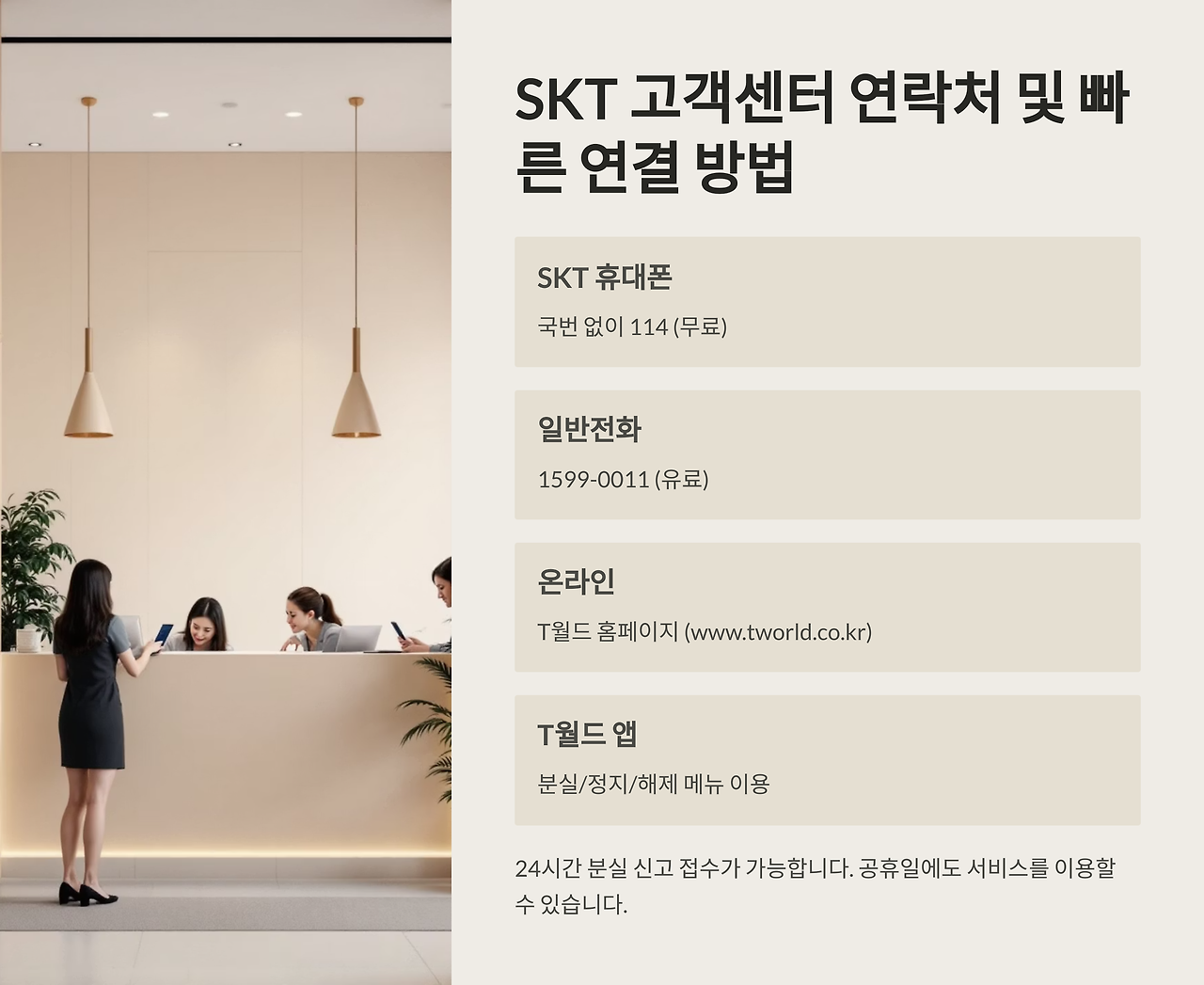 SKT 휴대폰 분실신고, 3분 만에 끝내는 방법 바로가기