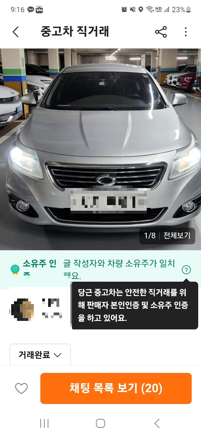 당근마켓 중고차 거래 방법 및 경험 총 정리 직거래로 매도비 수수료 절감