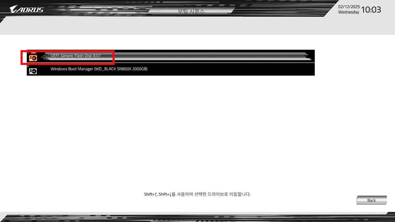기가바이트 메인보드 Usb 부팅순서 변경 및 바꾸기 방법