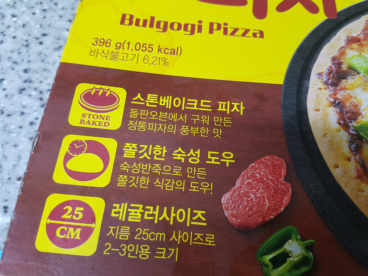 오뚜기불고기피자 맛있게 먹어보아요 가성비갑갑갑