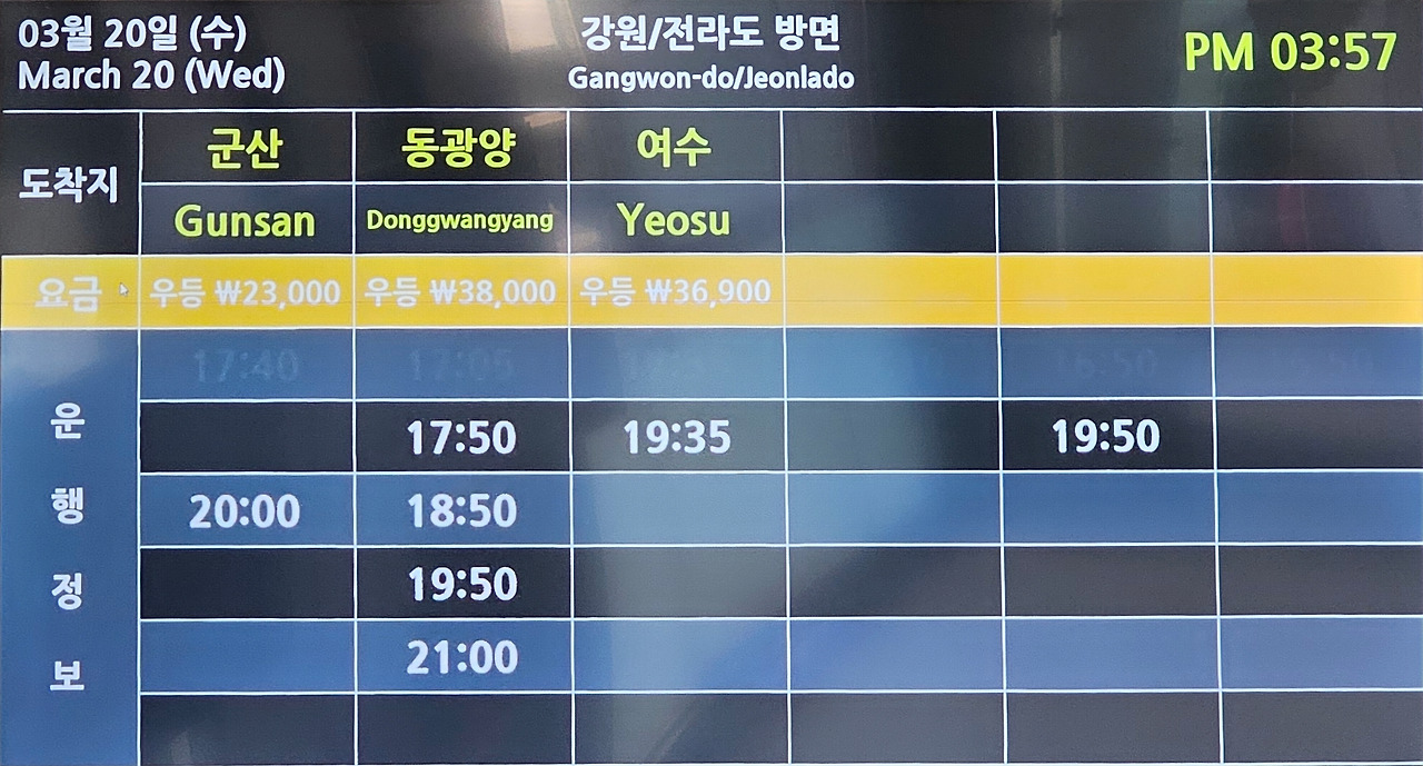 성남시외버스터미널 시간표2024년 3월20일 기준