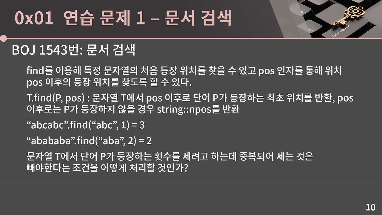 BaaaaaaaarkingDog | [실전 알고리즘] 부록 A - 문자열 기초