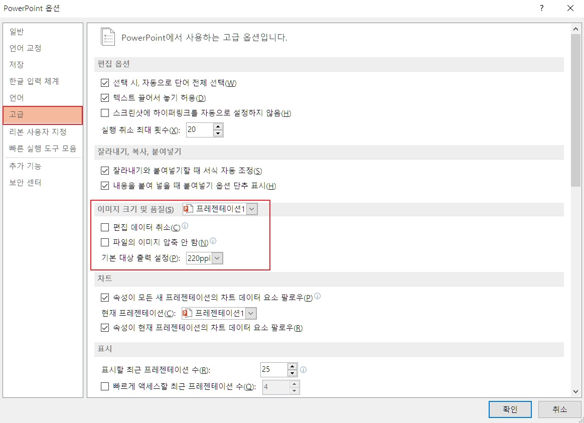 Ppt 파워포인트 파일 용량 줄이기 방법 오늘도 글쓰는 직장인