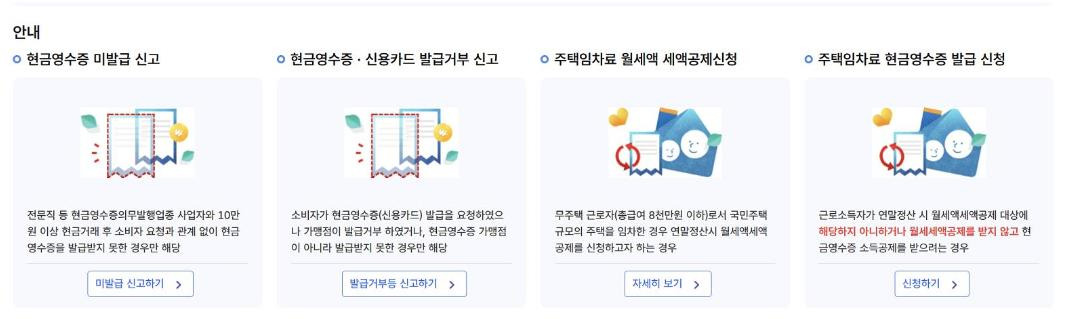 연말정산 월세 세액공제 방법 홈택스 발급