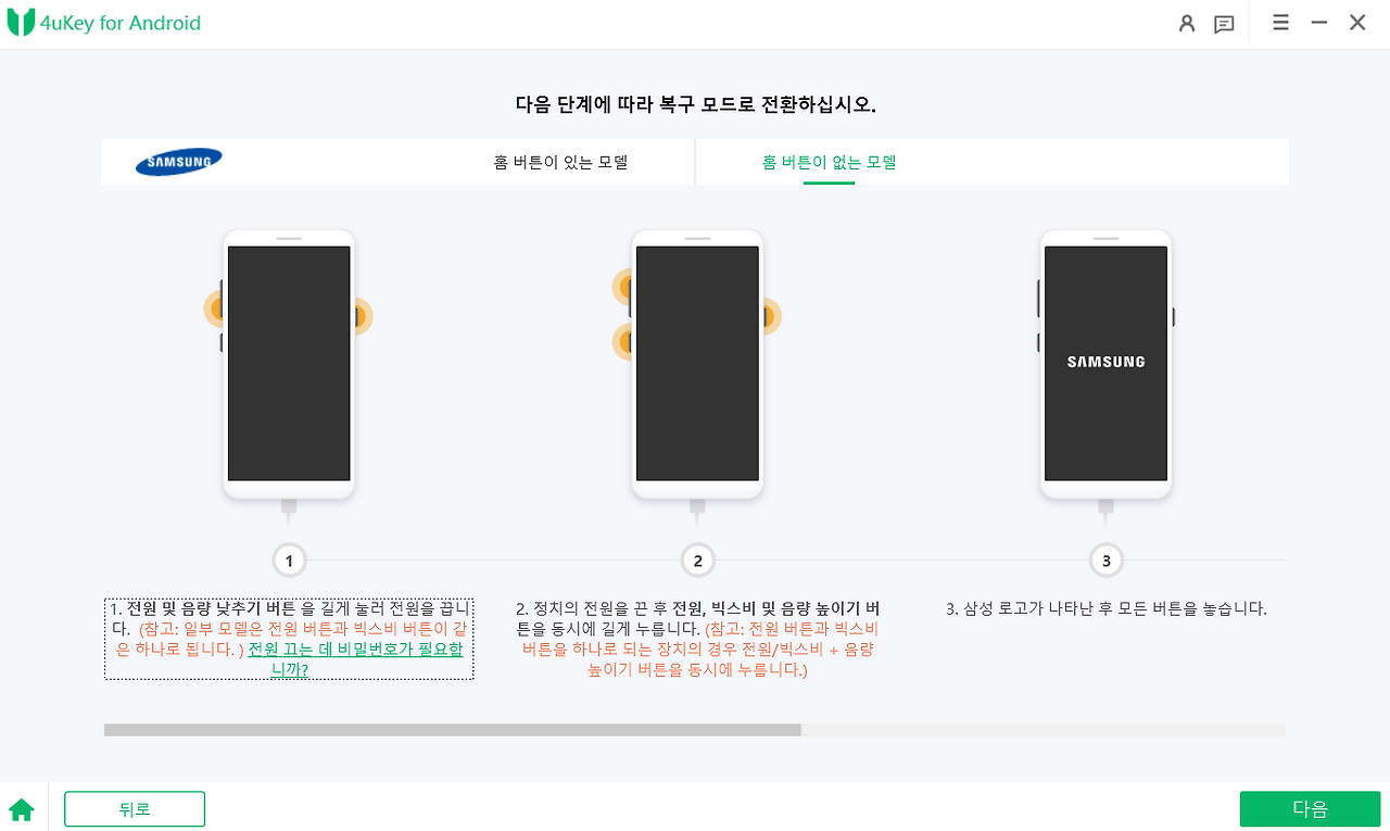 갤럭시 패턴 까먹음 잠금화면 비밀번호 Pin 번호 뚫기 구글 락 Frp 잠금 해제하기 Tenorshare 4ukey
