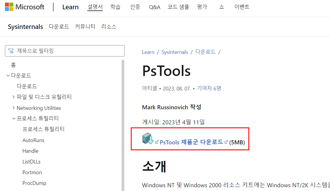 [윈도우] 레지스트리 강제삭제 방법 (PsTools 사용)