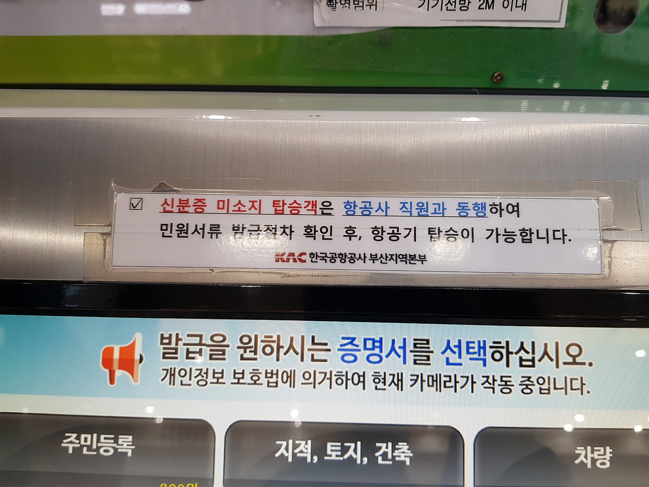 국내선 제주도 비행기 탑승시 꼭 필요한 신분증 없을 때 대처 방법 공항에서 바로 할 수 있는 무인민원 발급기 이용 Or 스마트
