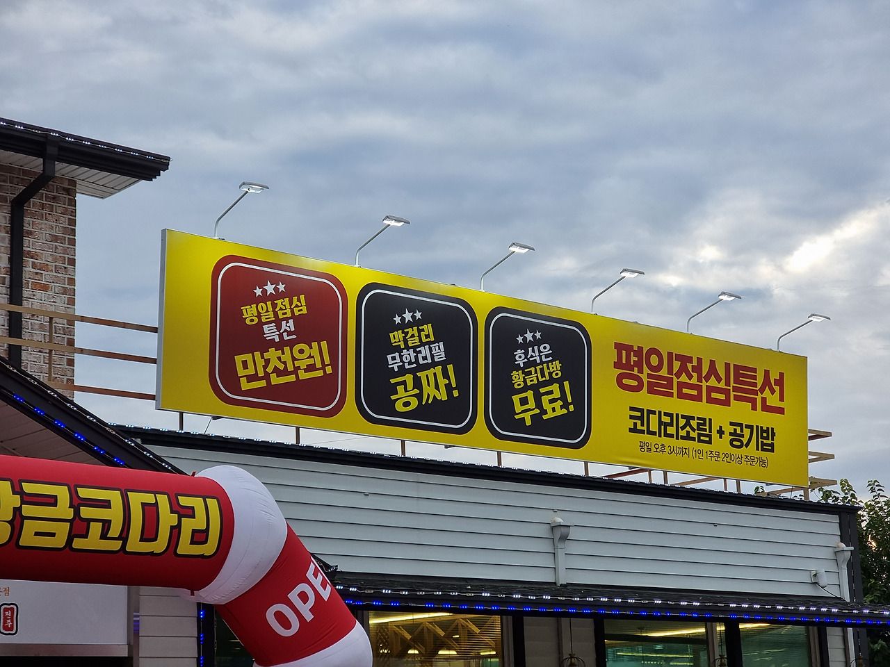 안동 황금코다리 용상 막걸리무한리필 코다리 맛집
