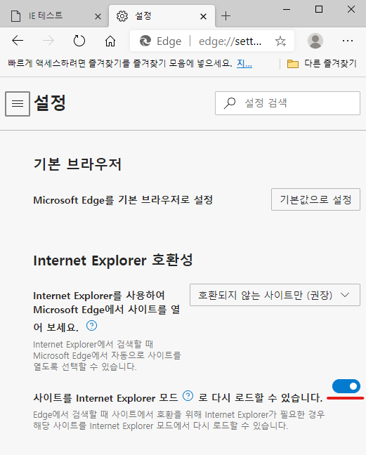 새로운 엣지(Edge) 브라우저! 액티브엑스(ActiveX) 동작 방법