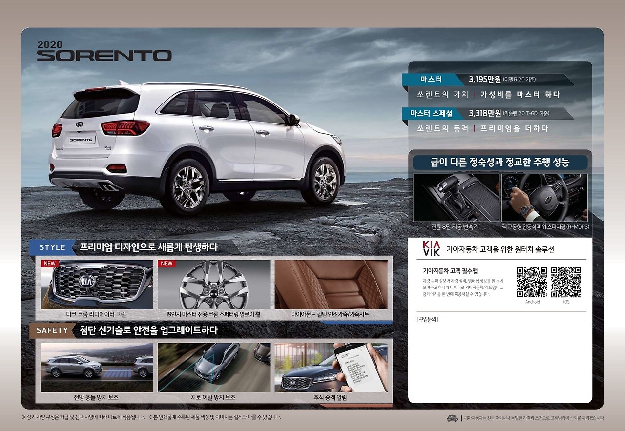 2019 더 뉴 쏘렌토 가격표 옵션표