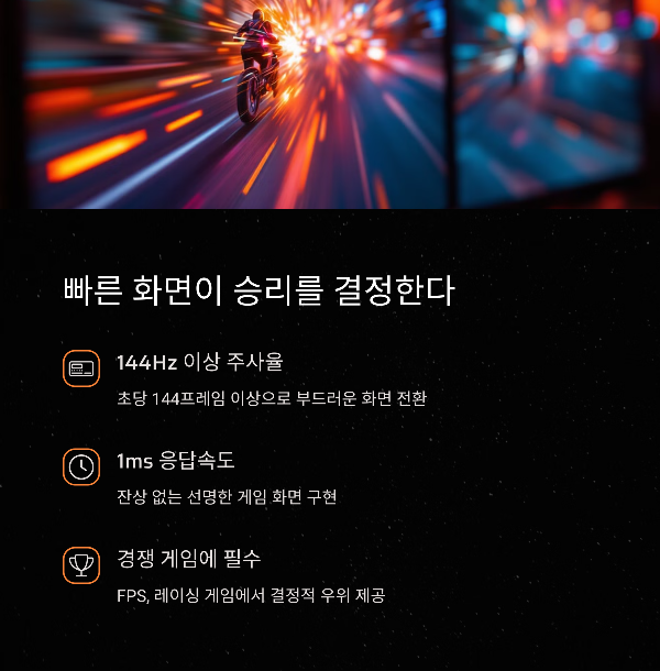 2025 게임용 모니터 추천 Top 8 144hz 이상 고주사율 모니터 완벽 가이드