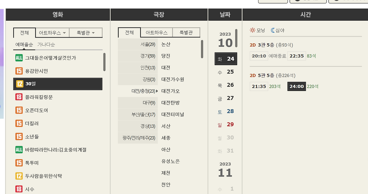 Cgv 천안펜타포트 실시간 영화 상영시간표 예매하기 주차정보 안내 주소 상영관 수 좌석 수 교통 가는 길