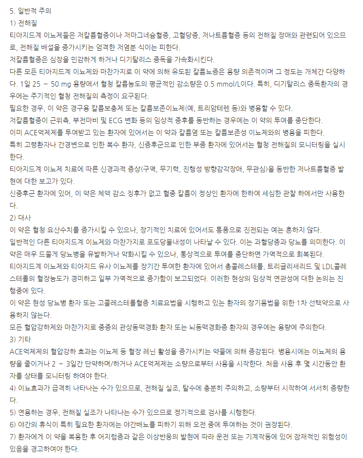 하이그로톤정25mg 효능 효과 투여방법 부작용 완전 해부하기