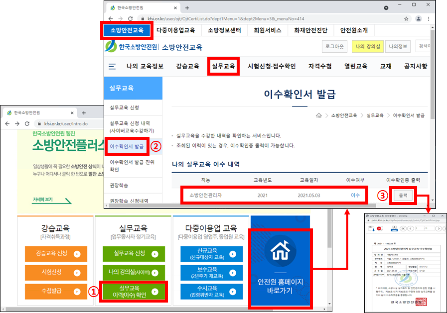 소방안전관리자 실무교육 신청 수강 이수증출력 방법