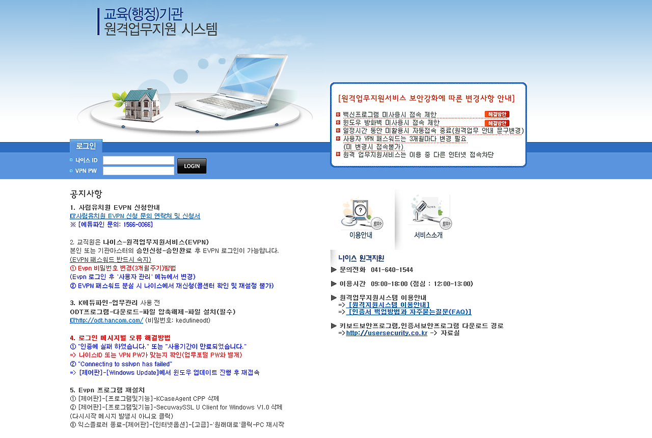 Evpncbegokr 충청북도 원격업무포털 시스템 주소