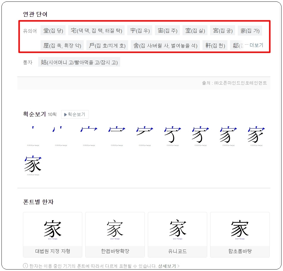 획으로 한자 찾기 부수 모양자 음 총획