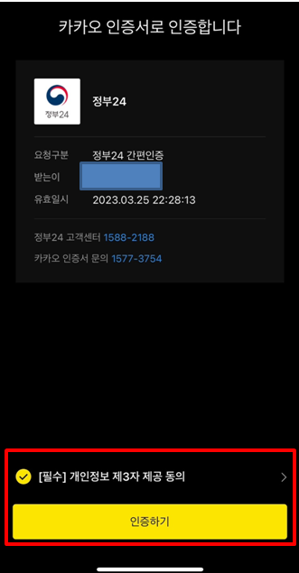 주민등록증 발급일자 조회 확인
