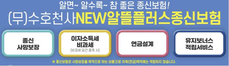 동양생명 New알뜰플러스종신보험 혜택 보험료 예시 보장내용 정리