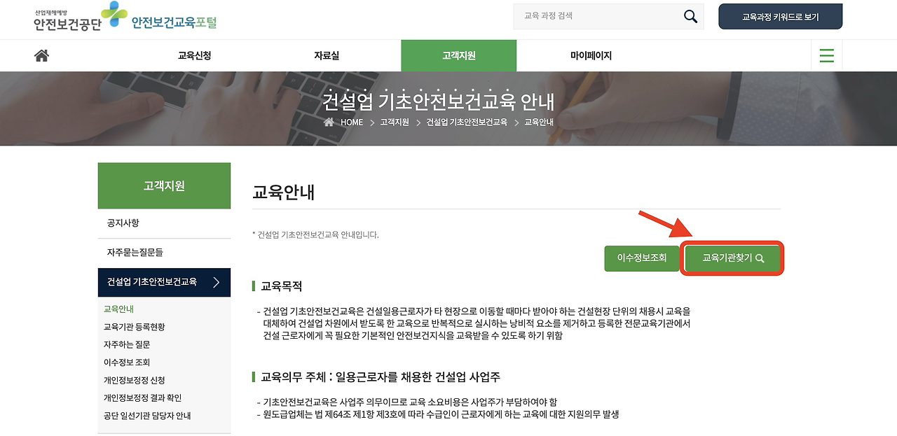 건설기초안전교육 신청 및 준비물 이수증 발급 재발급 방법
