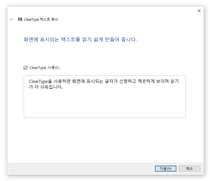 윈도우 10 팁 클리어타입cleartype 글꼴을 읽기 좋게 만들기 아크윈 아크몬드의 윈도우 블로그
