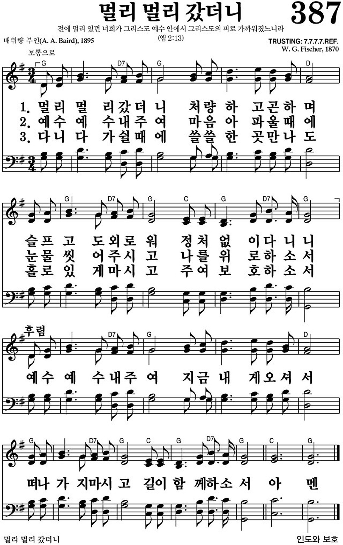 387장 멀리멀리 갔더니 - 새찬송가 가사,악보,PPT,MP3,MR