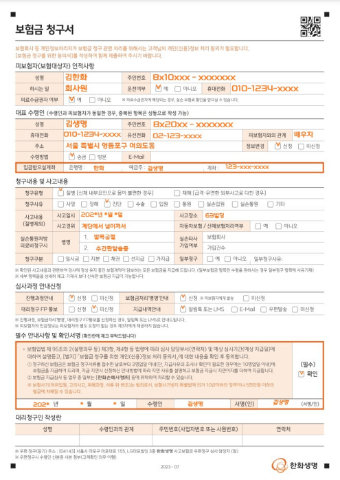 한화 생명 실비 보험금 청구 서류놓치지 말고 빨리 받으세요