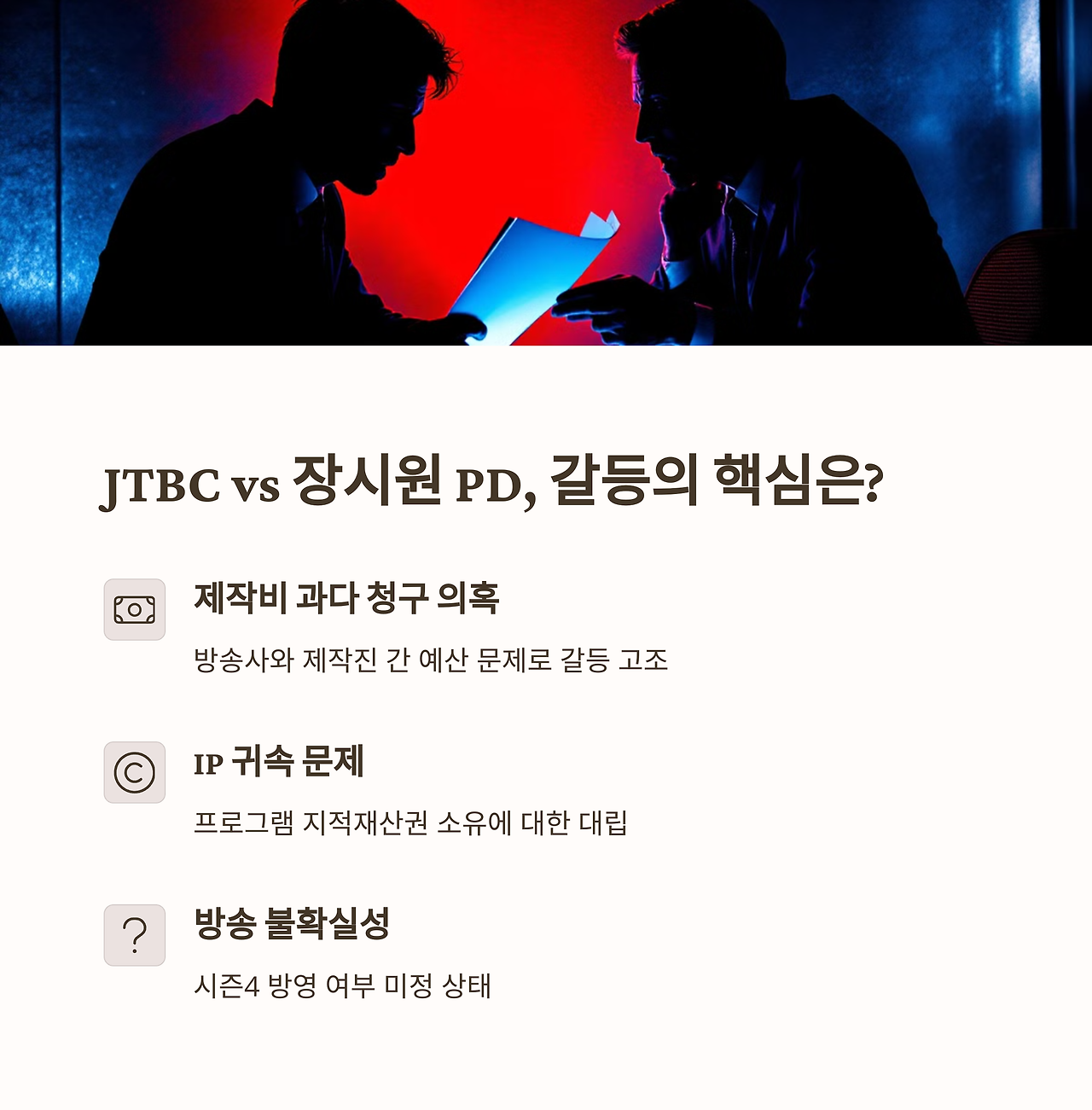 최강야구 시즌4 최신소식 총정리: JTBC vs 장시원PD 갈등부터 시범경기 새멤버 영입