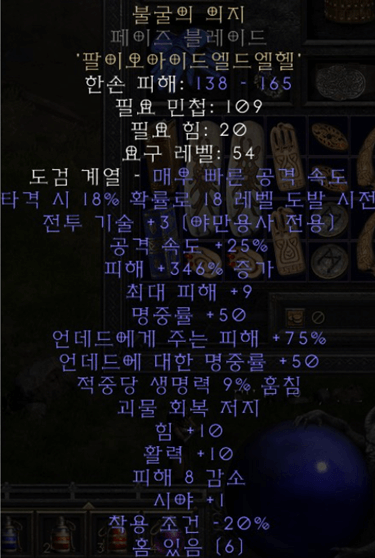 디아블로2 레저렉션 주요 룬워드 정리 6소켓 무기 편
