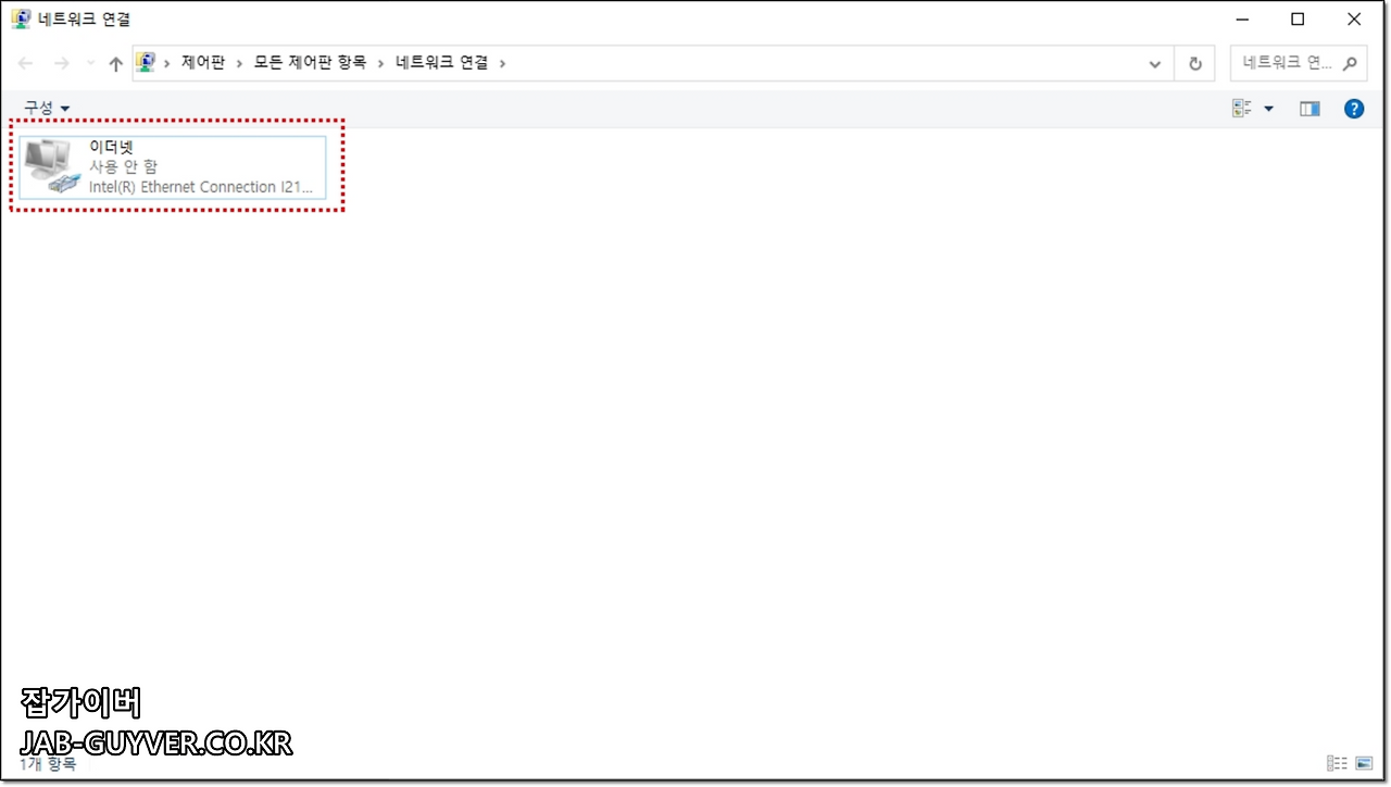 Pc 윈도우 인터넷 연결끊기 비활성화 방법