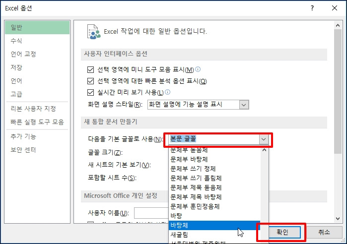 러브파워 엑셀 기본 글꼴 폰트 글자 크기 설정 변경 하는 방법