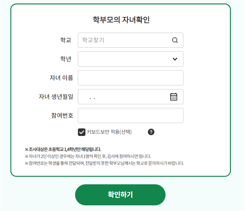 학생정서 행동특성 검사 맘에듀로 (mom.eduro.go.kr)