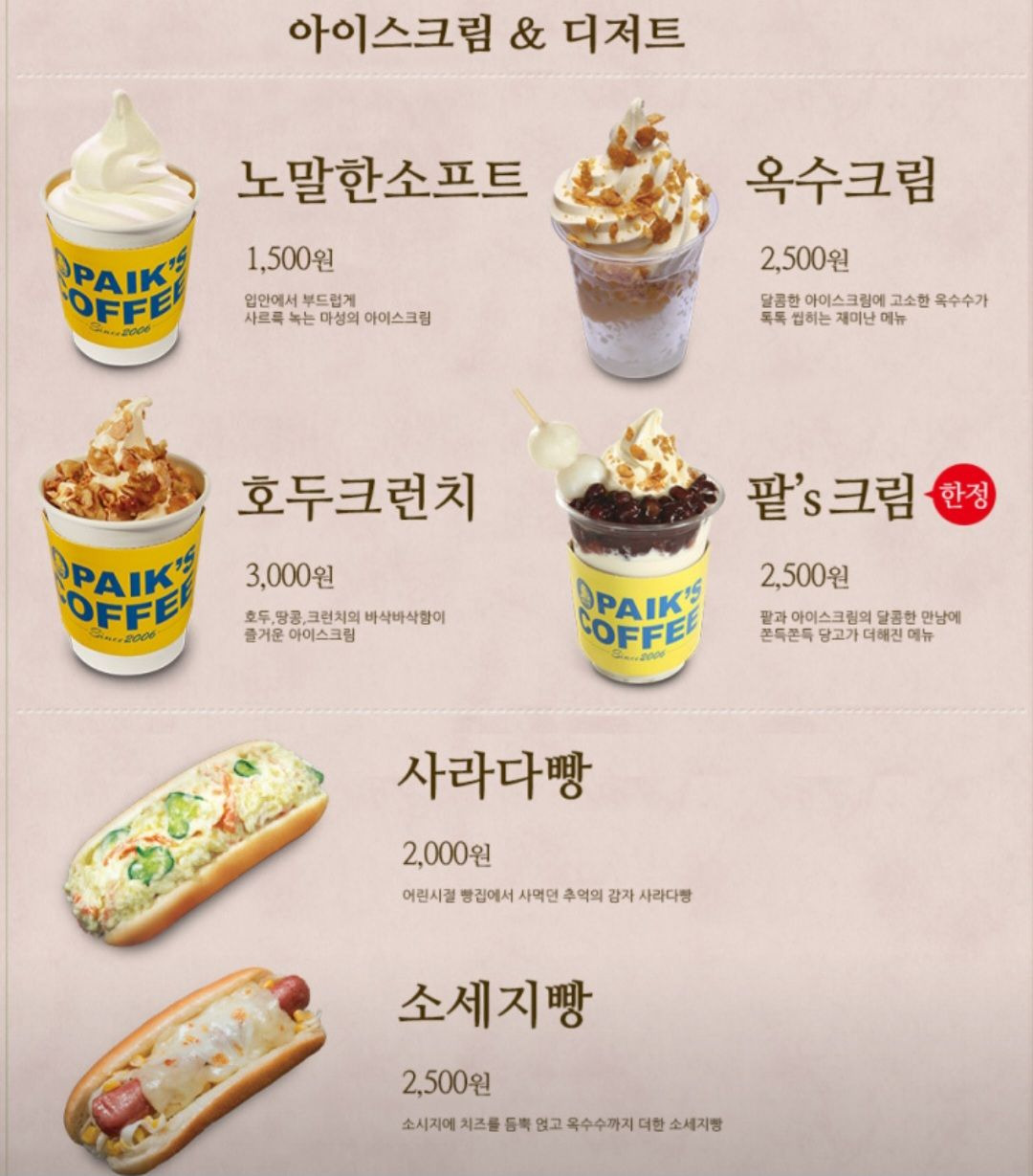빽다방메뉴 가격 추천메뉴 썬데이