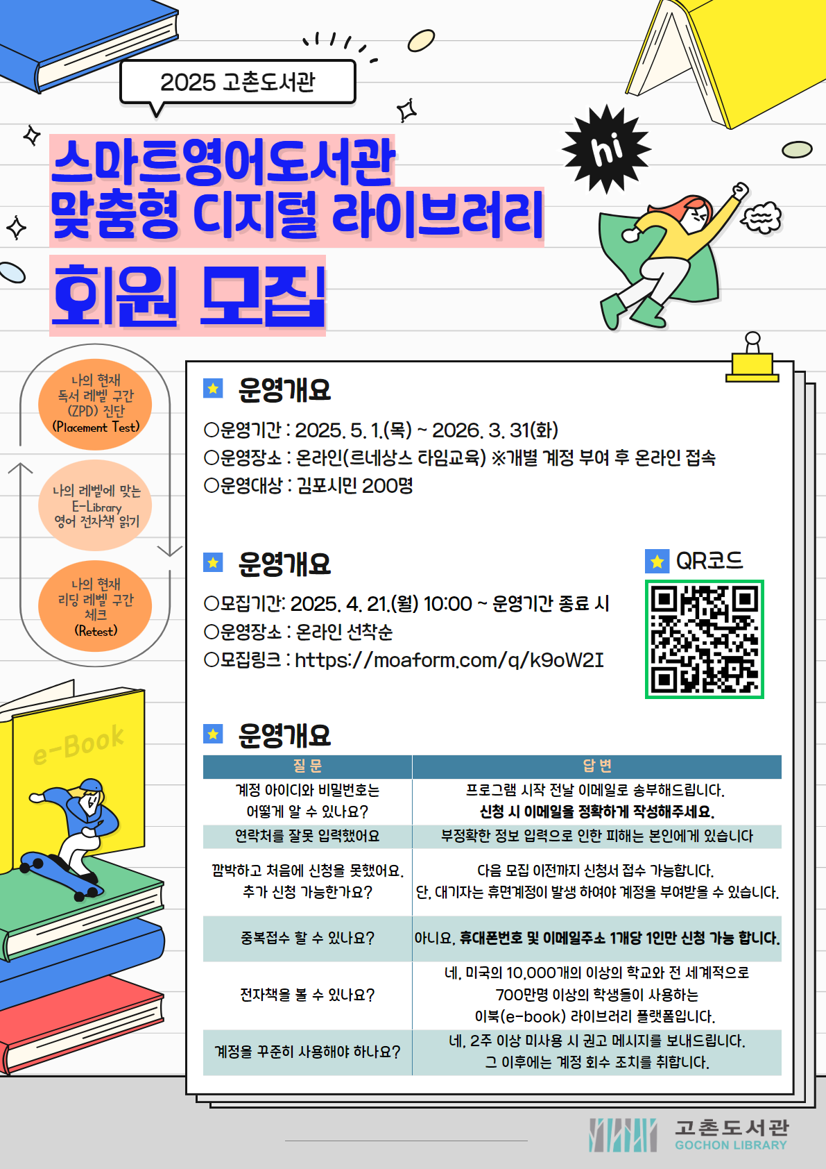 2025년 김포시 교육발전특구 사업 고촌도서관 ‘스마트영어도서관 맞춤형 디지털 라이브러리 운영