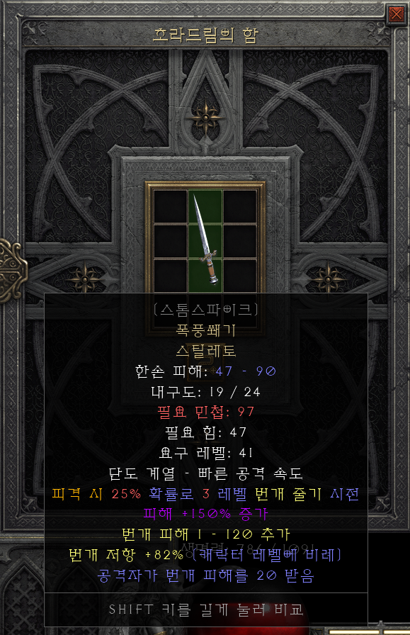 디아2 레저렉션 폭풍쐐기 스틸레토스톰스파이크 으뜸 상점 착용 거래가 될까