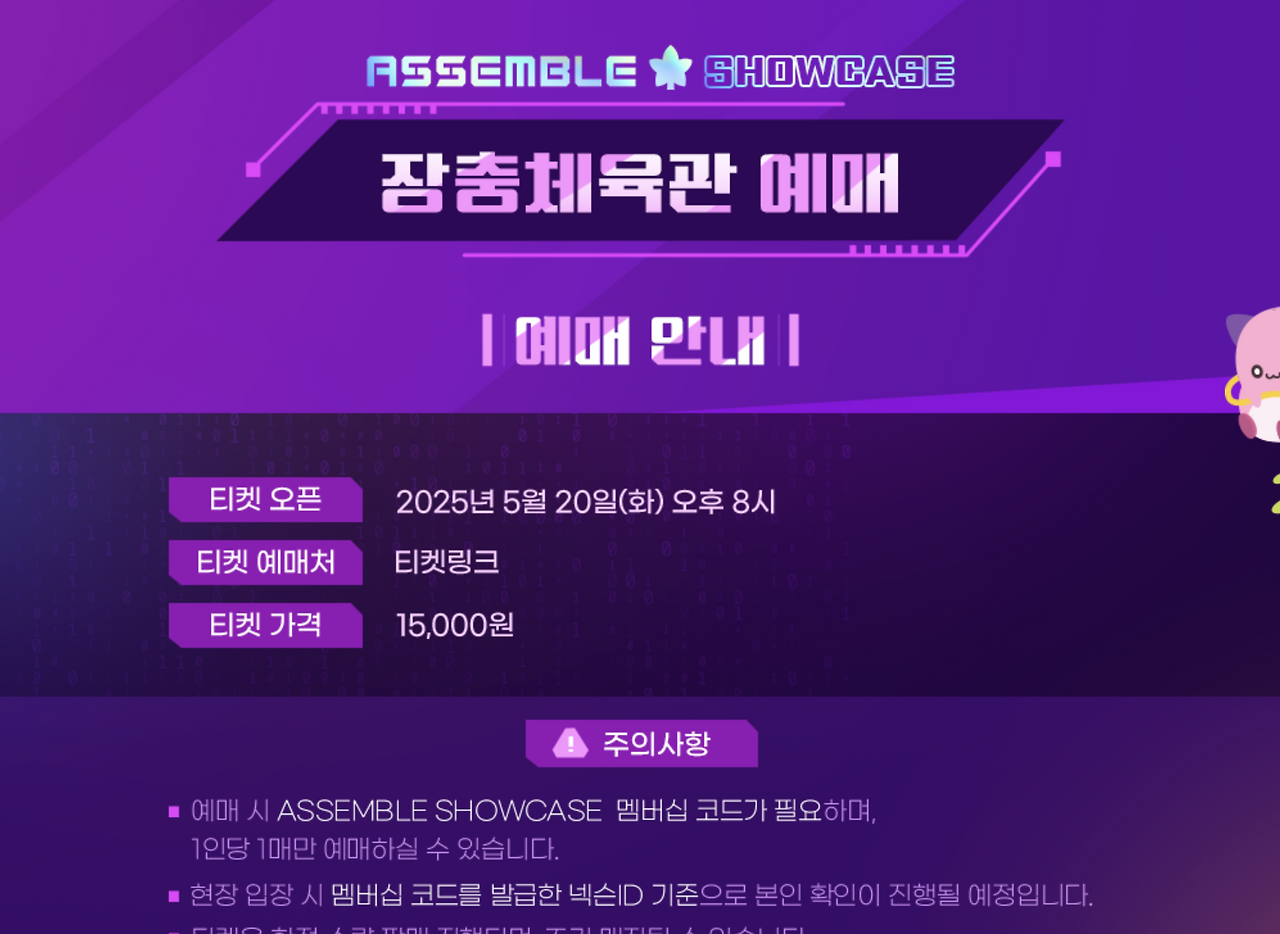 2025 메이플 쇼케이스 어쎔블 Summer Showcase Assemble 메이플스토리 행사 예매 안내 오프라인