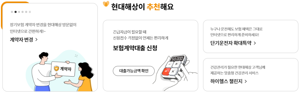 현대해상 다이렉트 운전자보험 보장내용 및 보장금액 보험료 고객센터 전화번호 보험금 청구방법