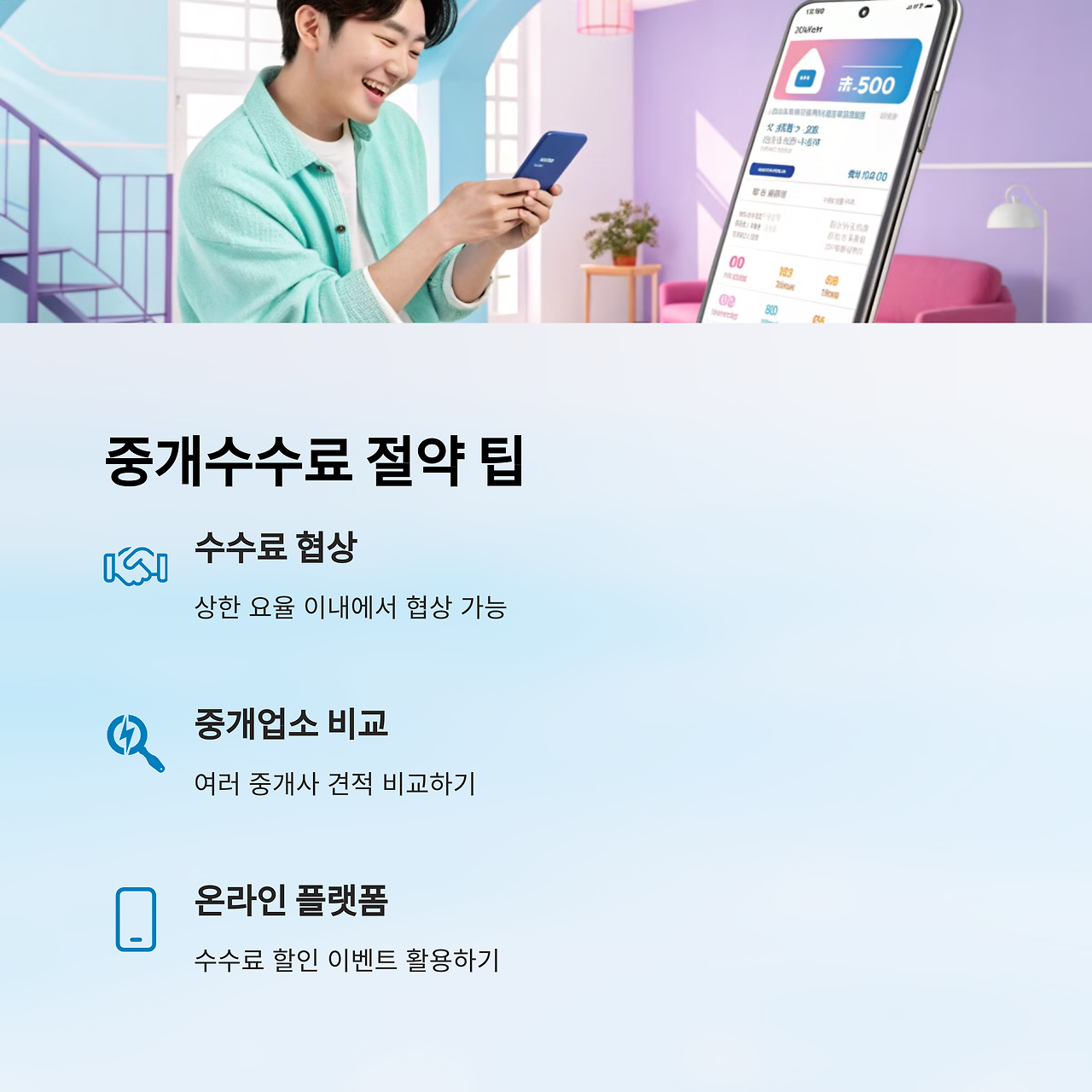2025년 부동산 중개수수료 계산법 매매·전세·월세까지 완벽 이해 중개수수료 아끼는 법